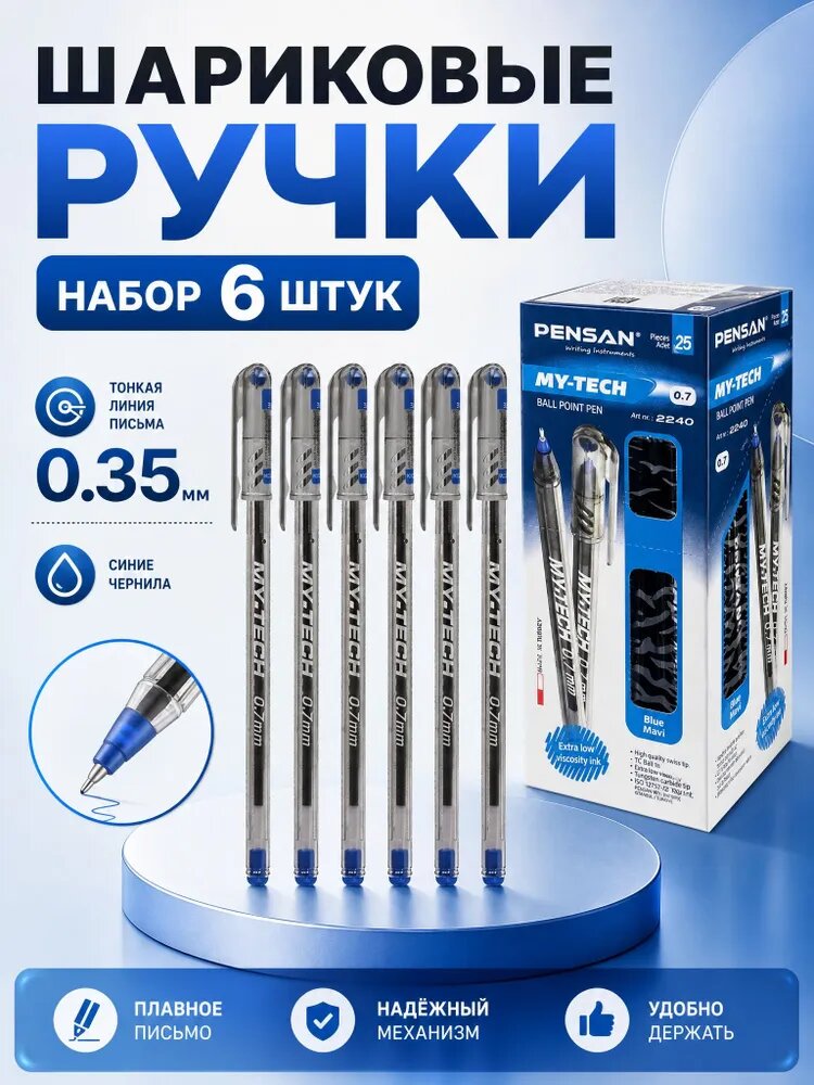 Наб 6 шт-Ручка шариковая неавтомат. PENSAN My-Tech игол. након.0,7мм
