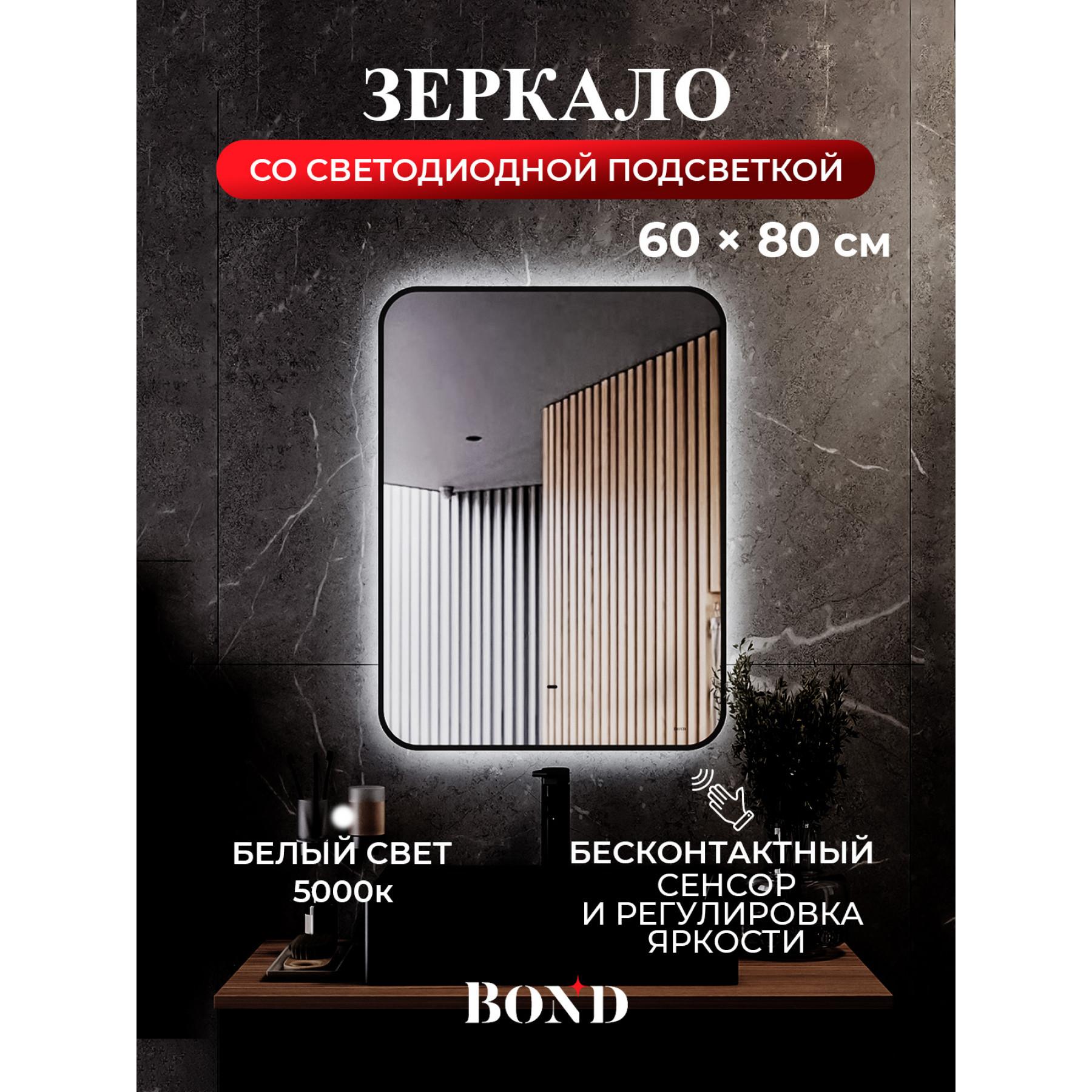 Зеркало Bond Loft 60x80 M35ZE-6080 с подсветкой Черное глянцевое с бесконтактным выключателем