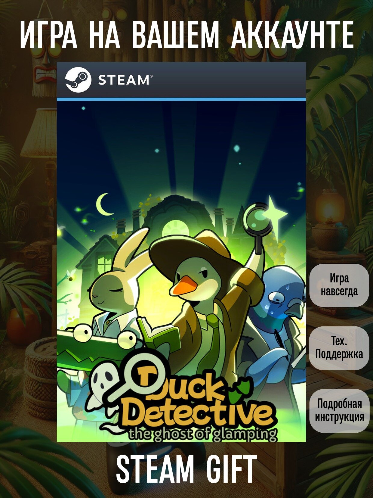 Duck Detective: The Ghost of Glamping | Steam (PC) | Приключенческие игры