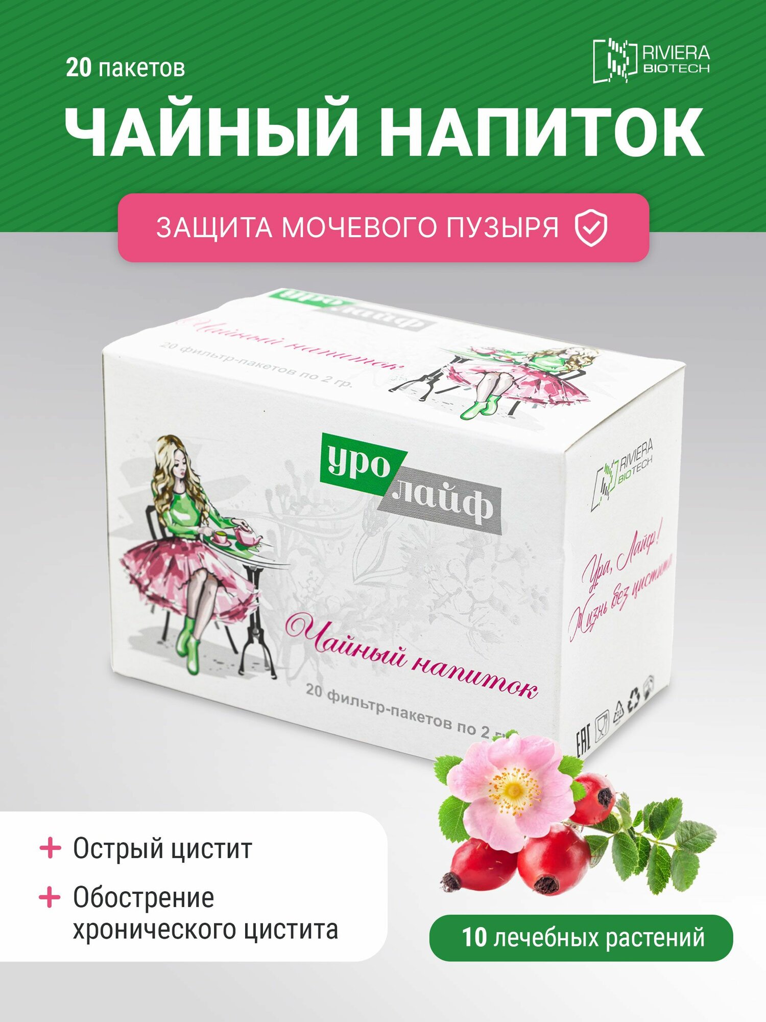 Уролайф чайный напиток, урологический травяной сбор, 20 фильтр-пакетов по 2 г