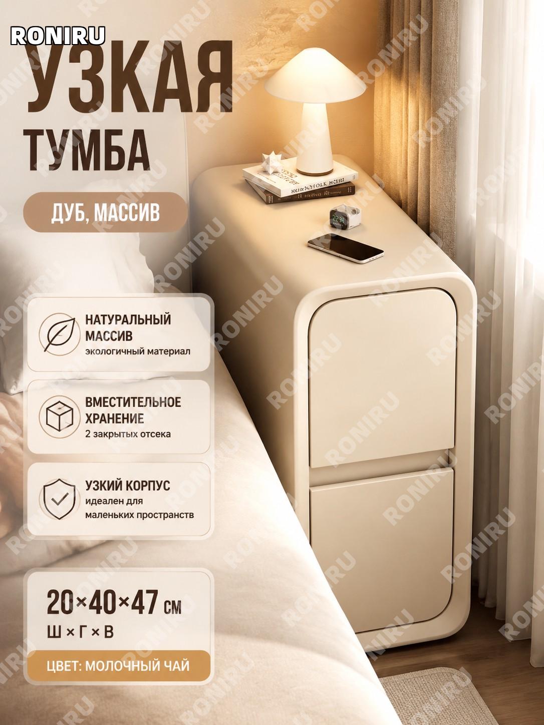 Тумбочка прикроватная из массива дерева, цвет чай с молоком, собранная, 20×40×47 см, узкая тумба для спальни мини.
