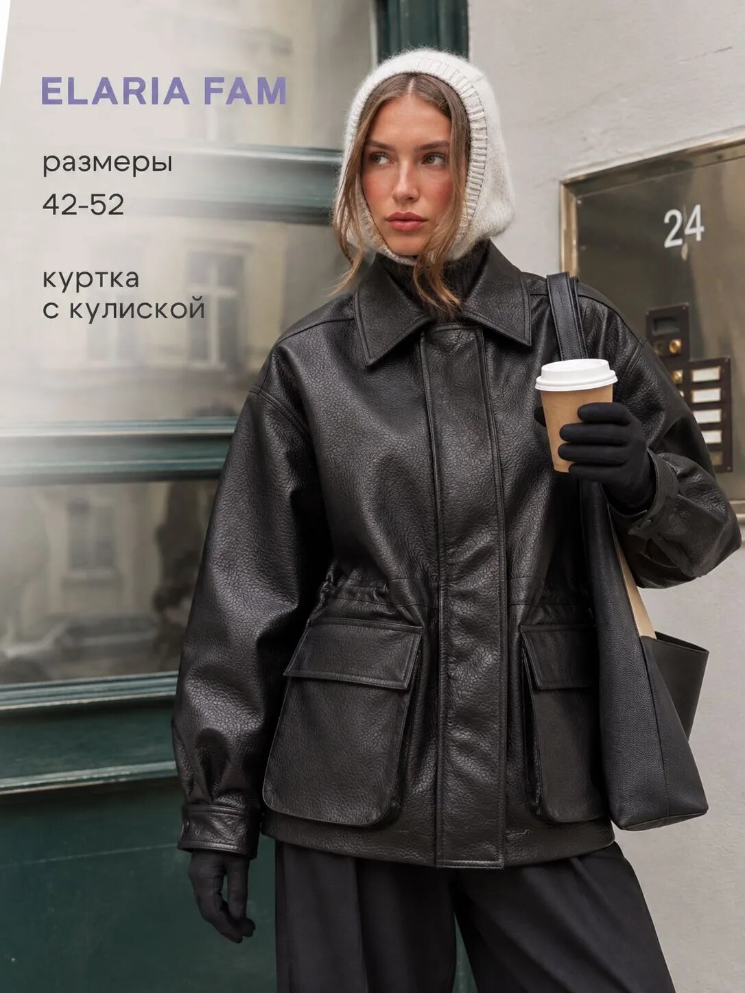 Куртка ELARIA FAM рабочего кожаная