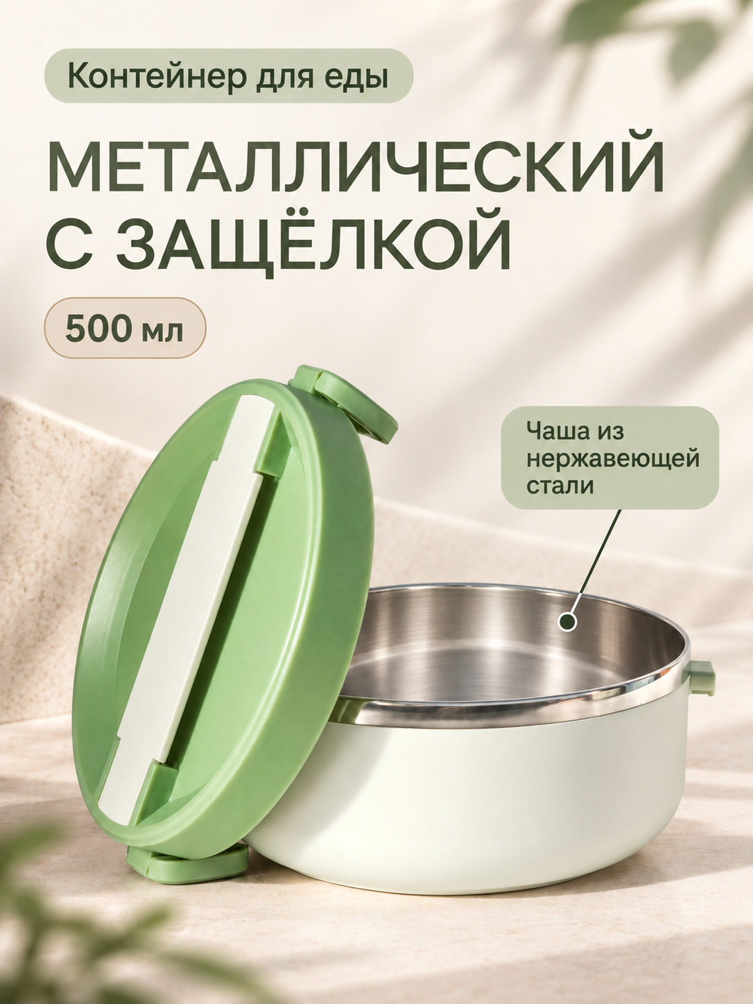 Ланч бокс контейнер для еды металлический с защелкой
