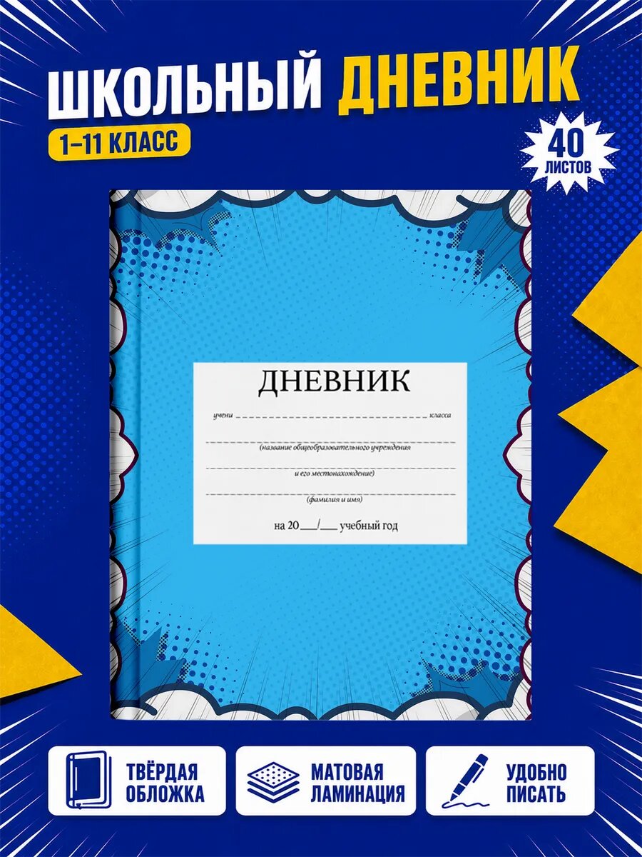Школьный дневник Брейнрот