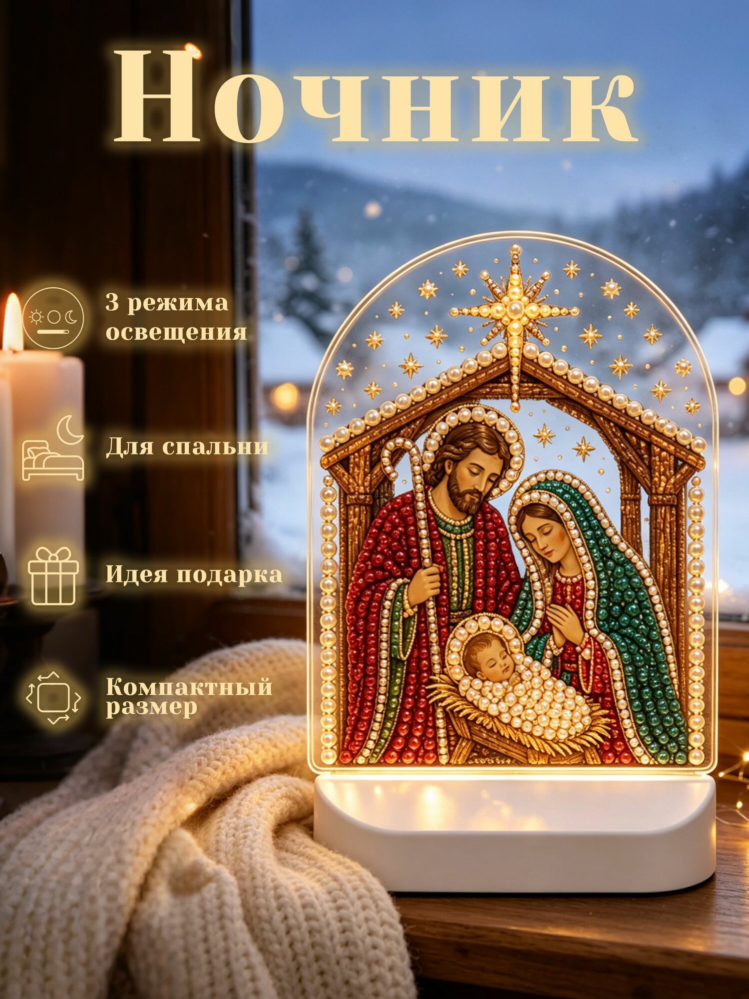 Алмазная вышивка, светодиодный ночник, подарки на Новый год и Рождество