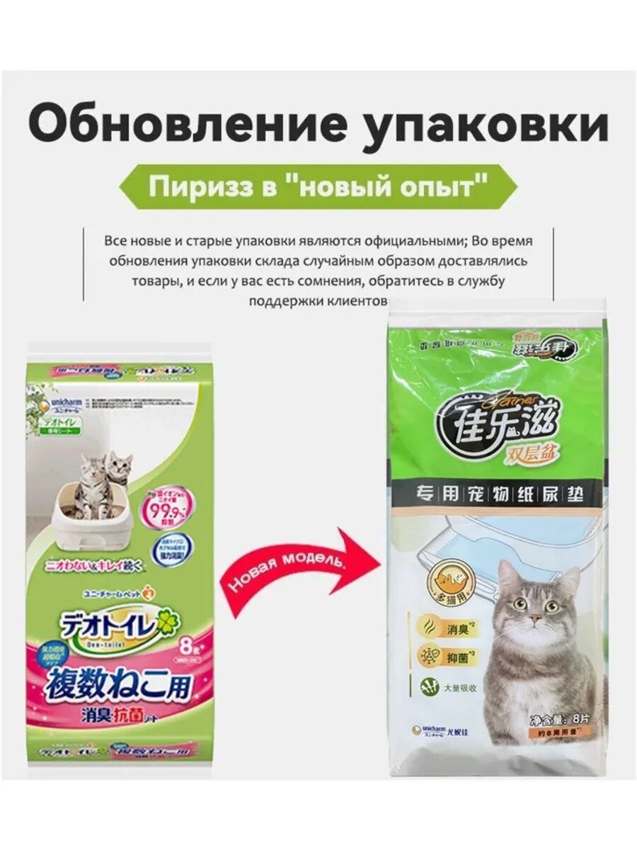 Салфетки для кошачьего системного туалета UNICHARM недельная для 2-ух и более кошек, 16шт