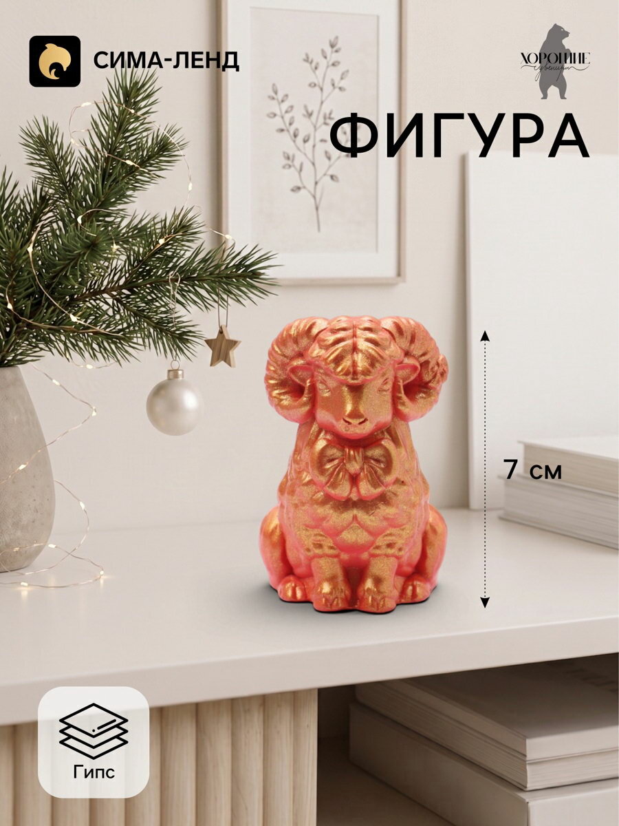 Фигурка декоративная "Баран с бантом", 7x4x4 см, красная, размер упаковки: 5 x 8 x 6 см.
