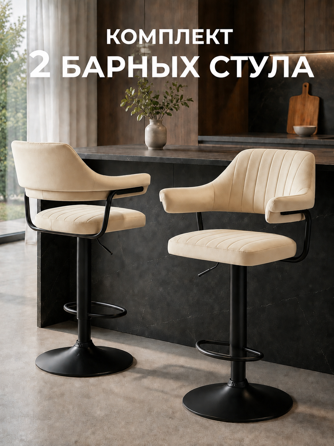 Регулируемые по высоте стулья барные со спинкой , поворотные 360, 2 шт Кантри