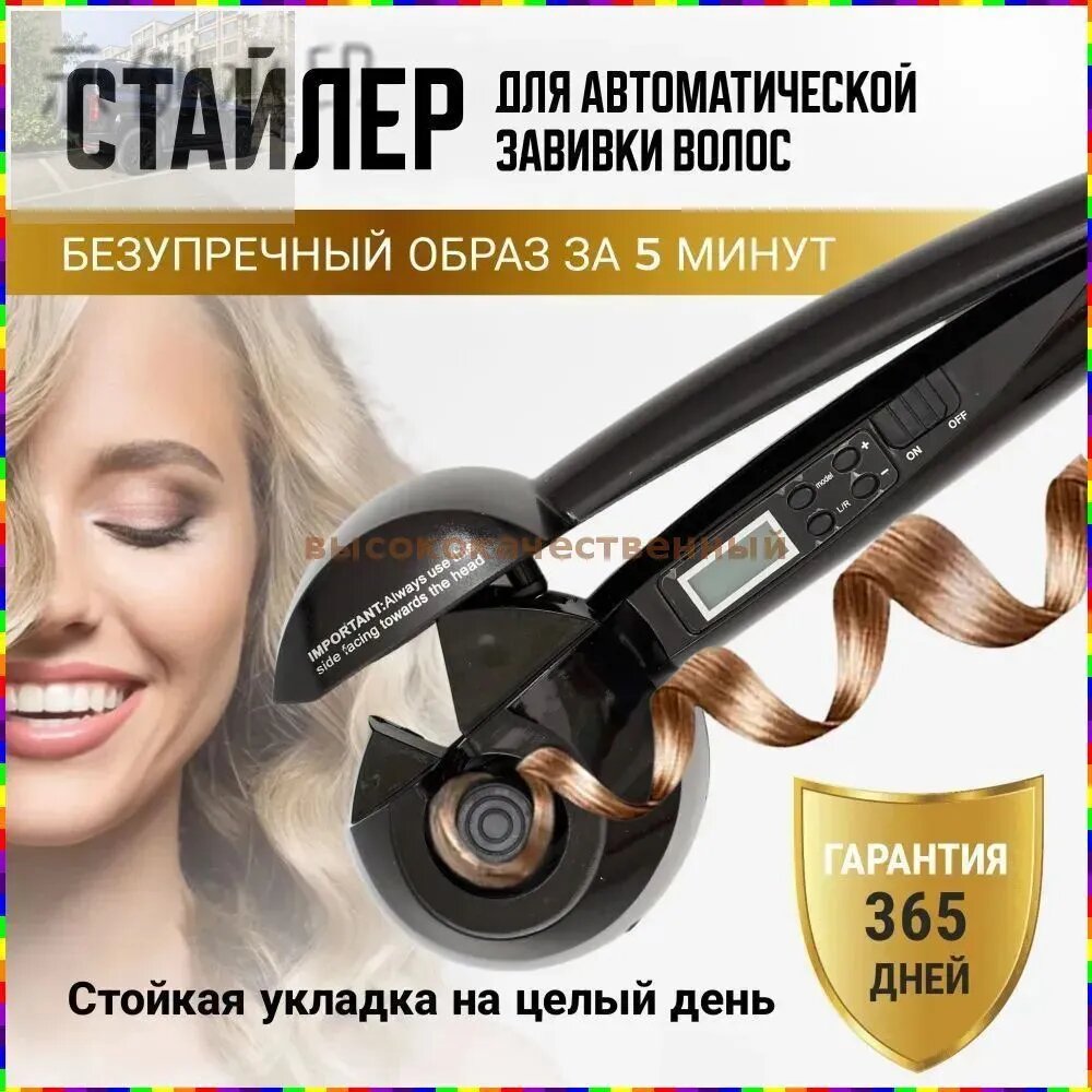 Автоматическая плойка для идеальных локонов и кудрей стайлер Perfect Curl
