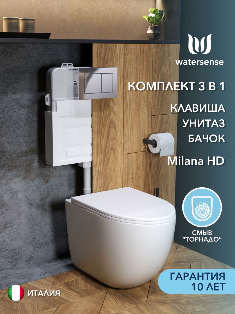 Комплект приставной унитаз с бачком и кнопкой 3 в 1. Watersense безободковый приставной унитаз Milana HD с бачком скрытого монтажа + кнопка хром