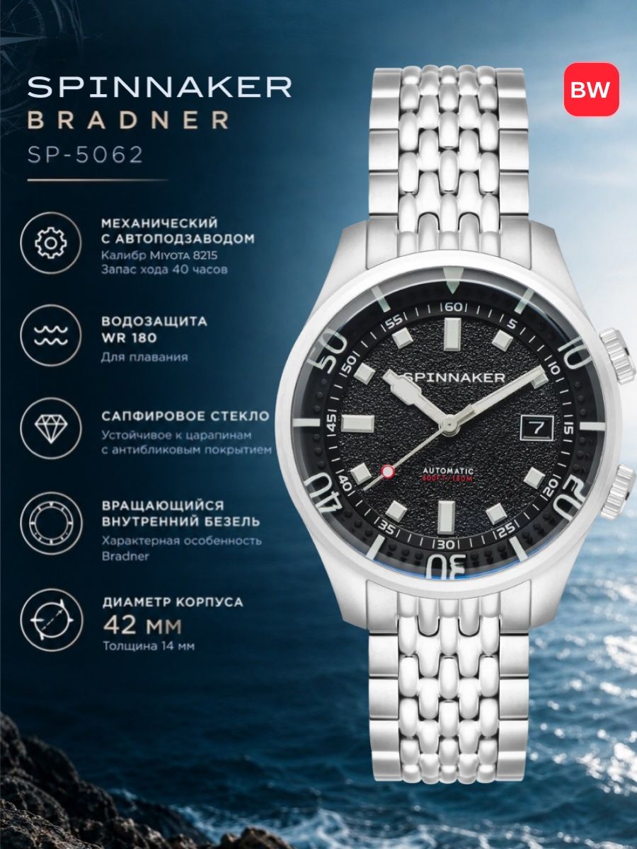 Наручные часы SPINNAKER