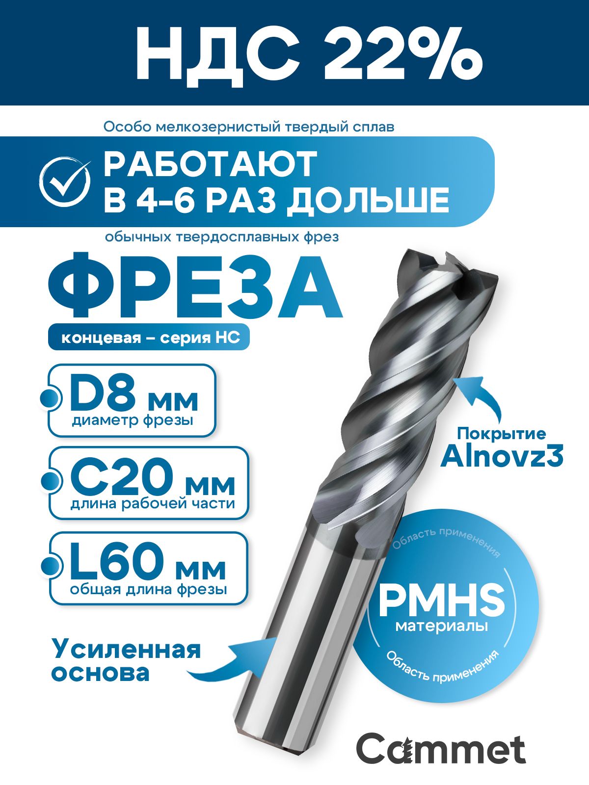 Твердосплавная фреза концевая D8*C20*P70*d8*Z4*L60 по стали монолитная повышенной твердости 8мм, для ЧПУ