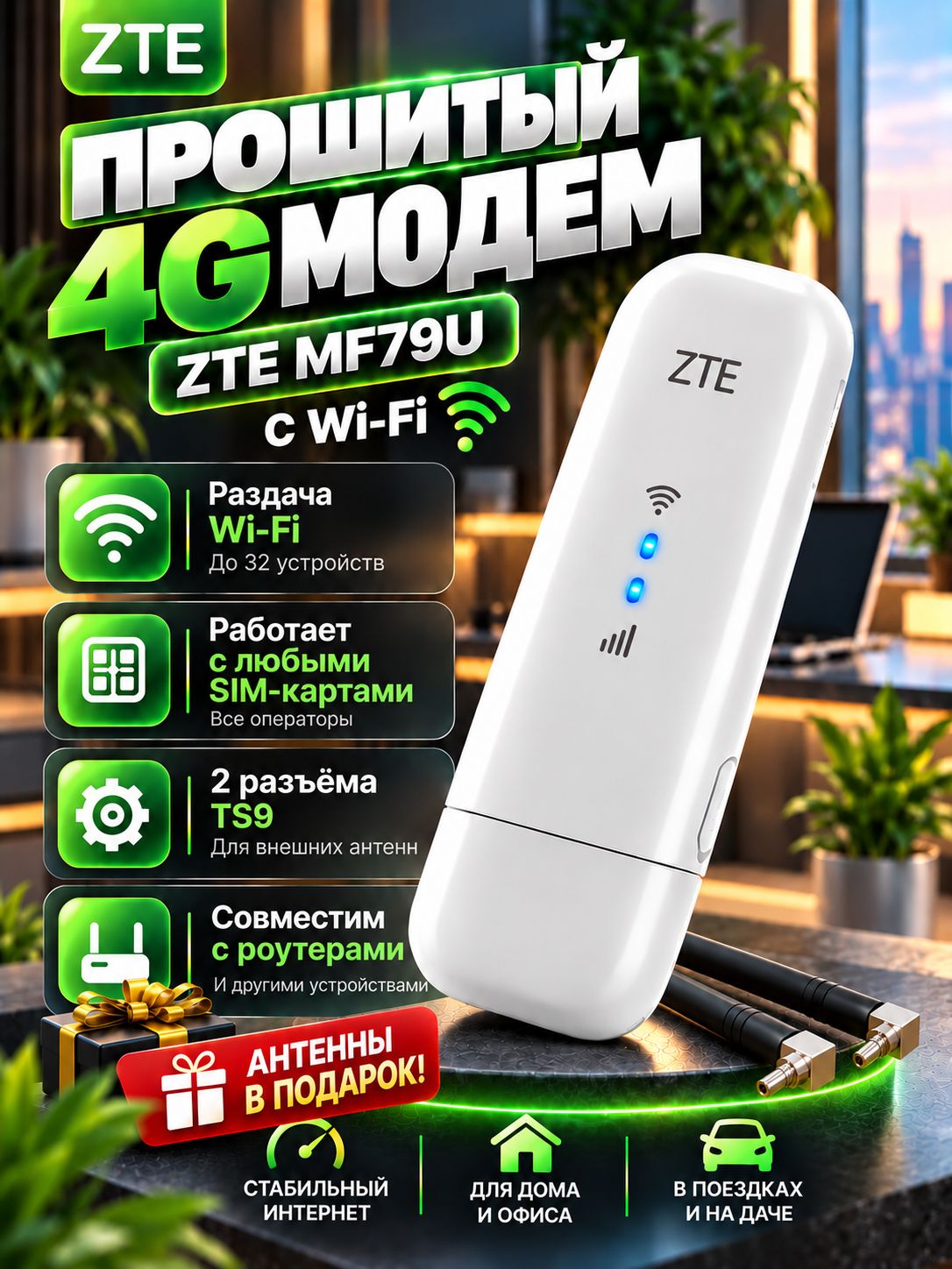 USB модем 4G MF79U с раздачей WiFi и антеннами
