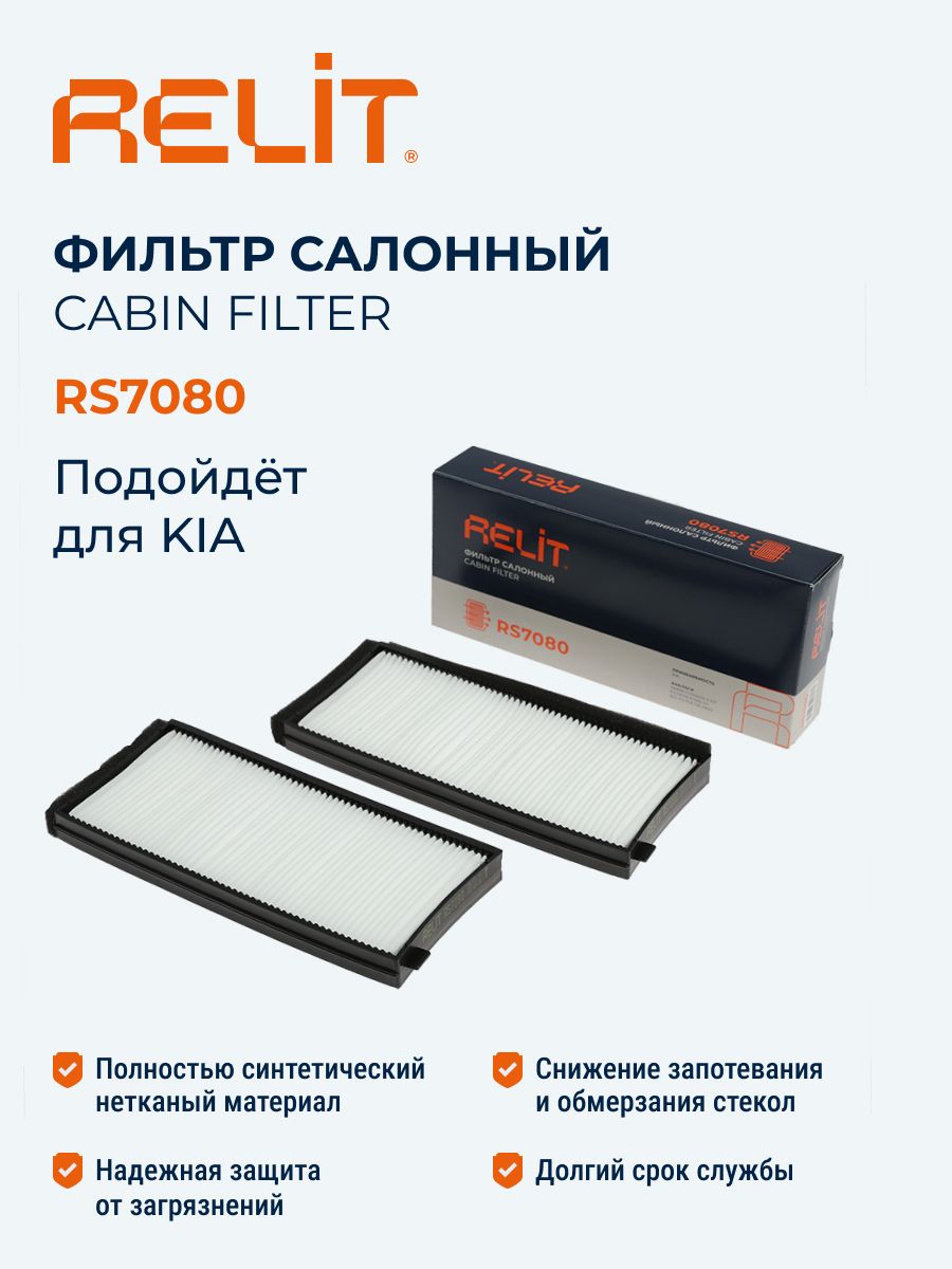 Фильтр салона для KIA Shuma II 1.6, 1.8, Spectra 1.6 04-11 Ижевск (к-т 2 шт.)