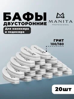 Бафики для маникюра 20 шт