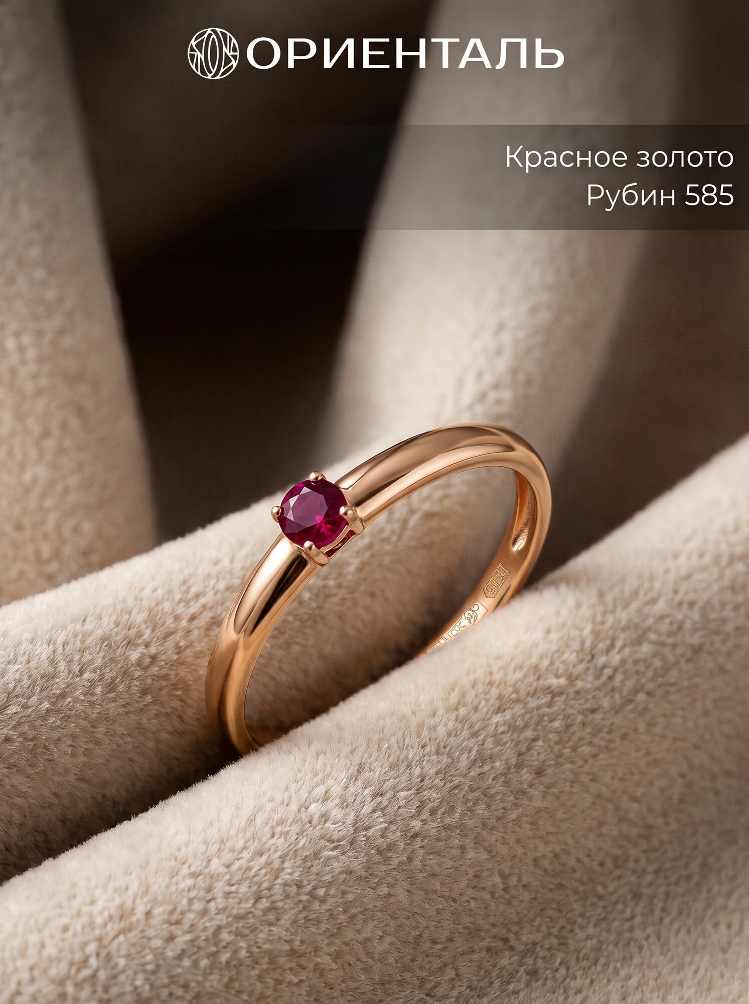 Кольцо ОРИЕНТАЛЬ, красное золото, 585 проба, рубин