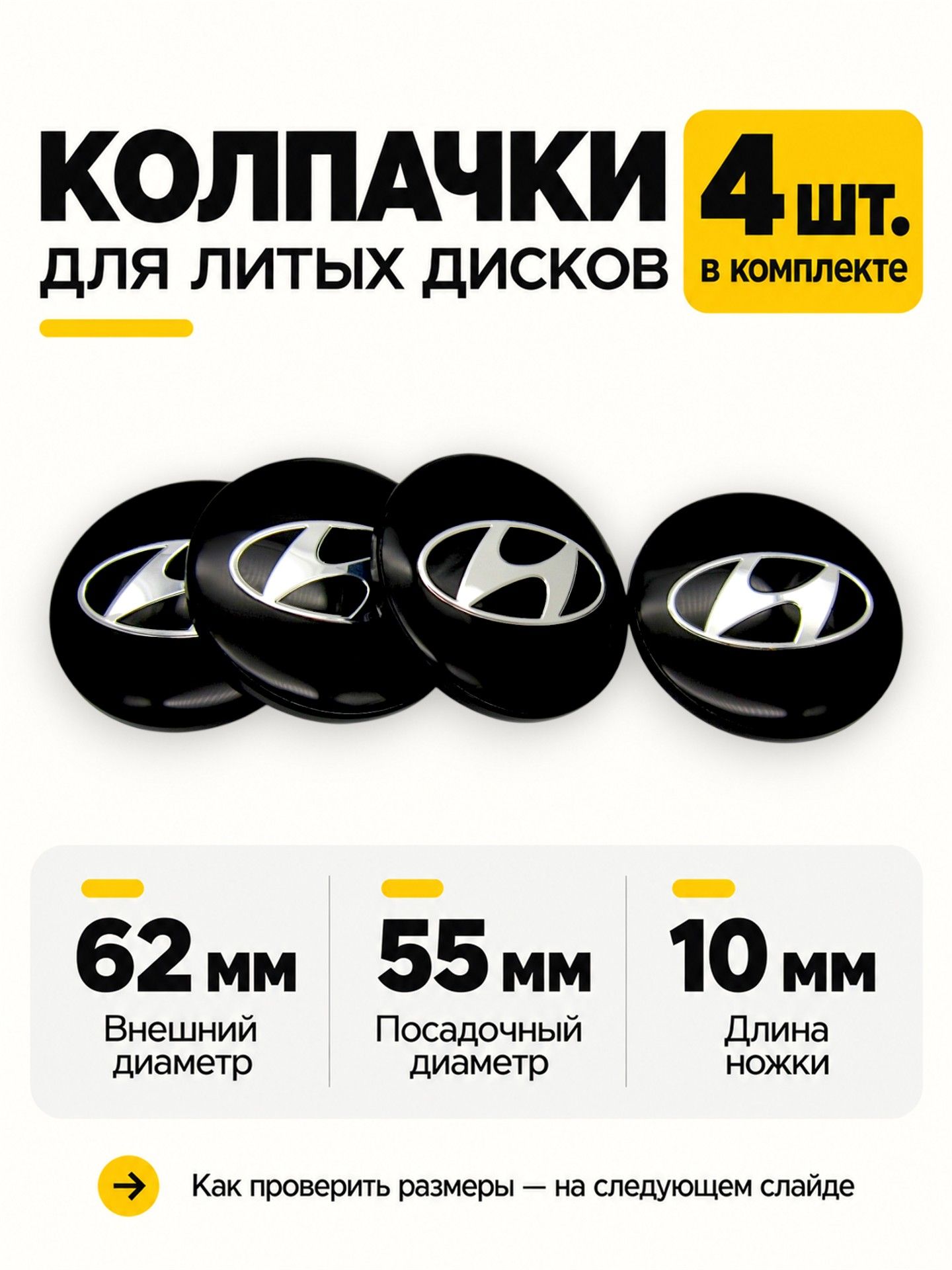 Колпачки заглушки на литые диски КиК Хендай 62/55/10 мм, 4 шт.