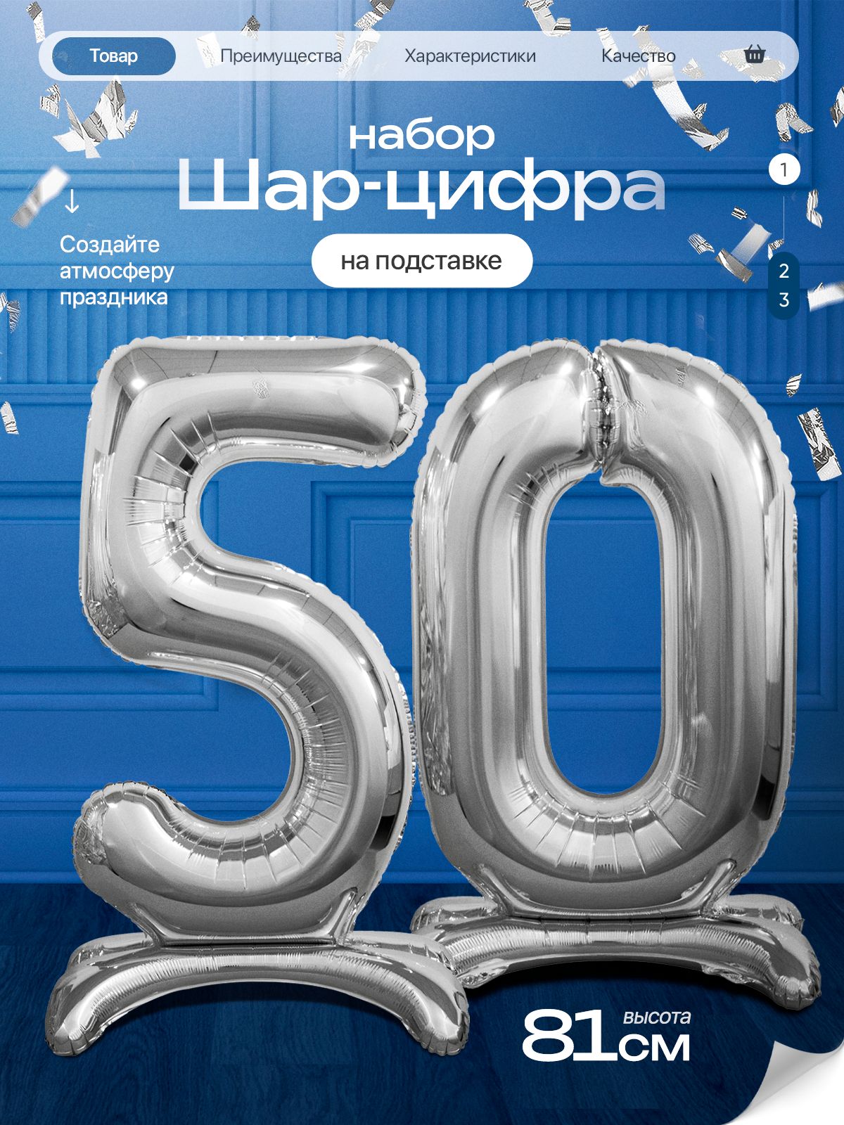 Шар цифра 50 лет фольгированный фотозона на день рождения