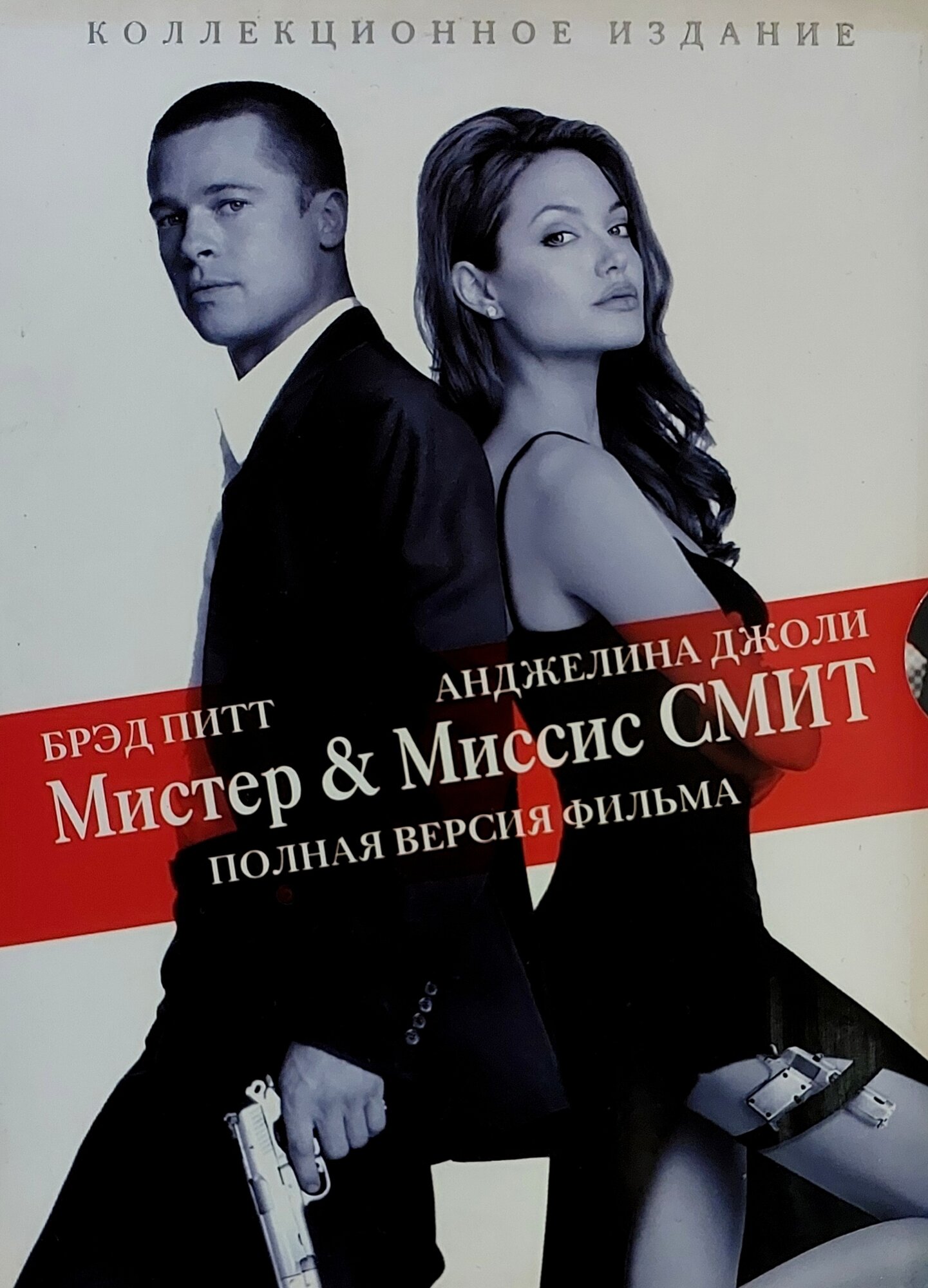 Фильм мистер И миссис смит