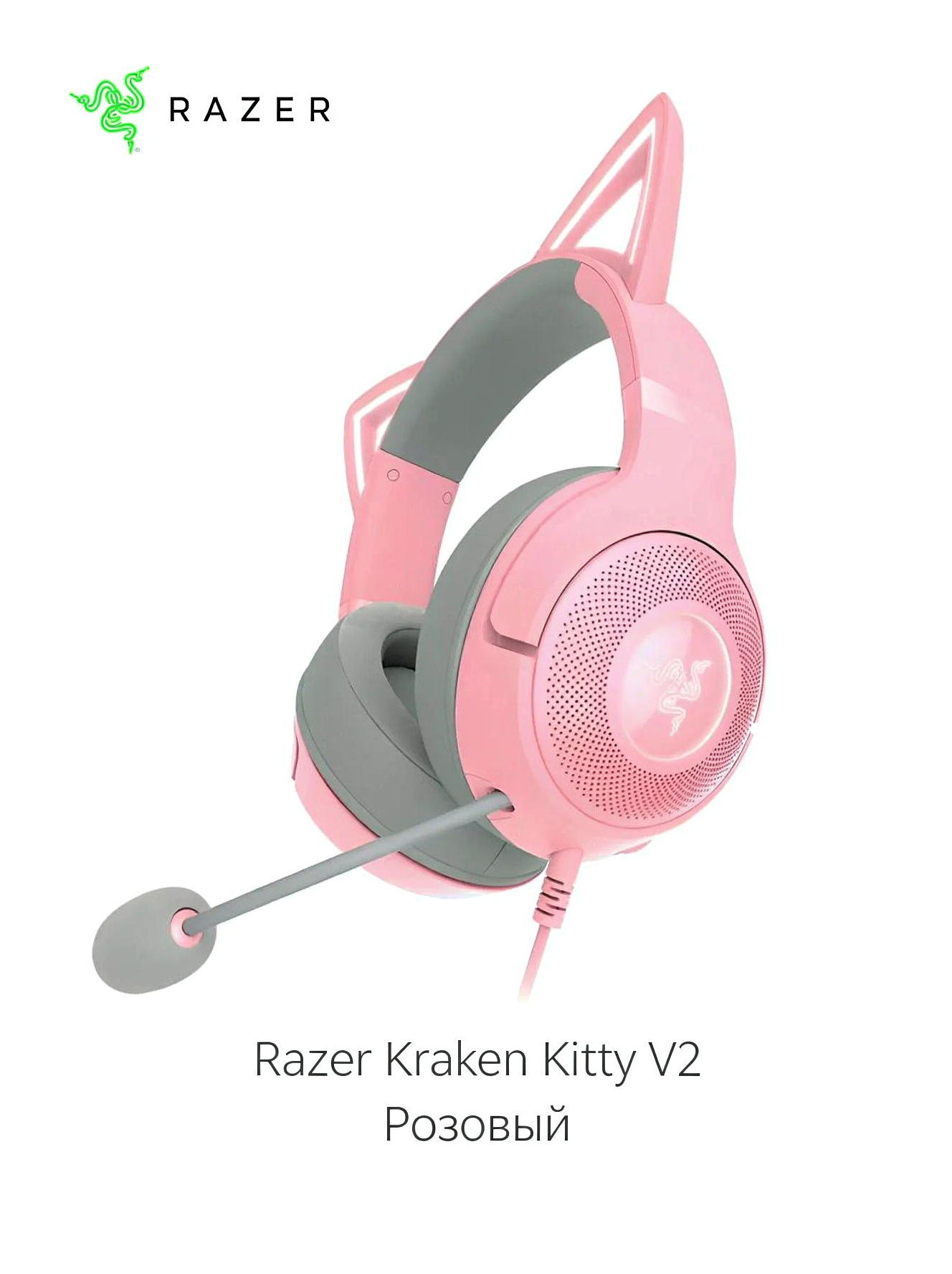 Наушники Razer Kraken Kitty V2, накладные, RGB-подсветка, розовый