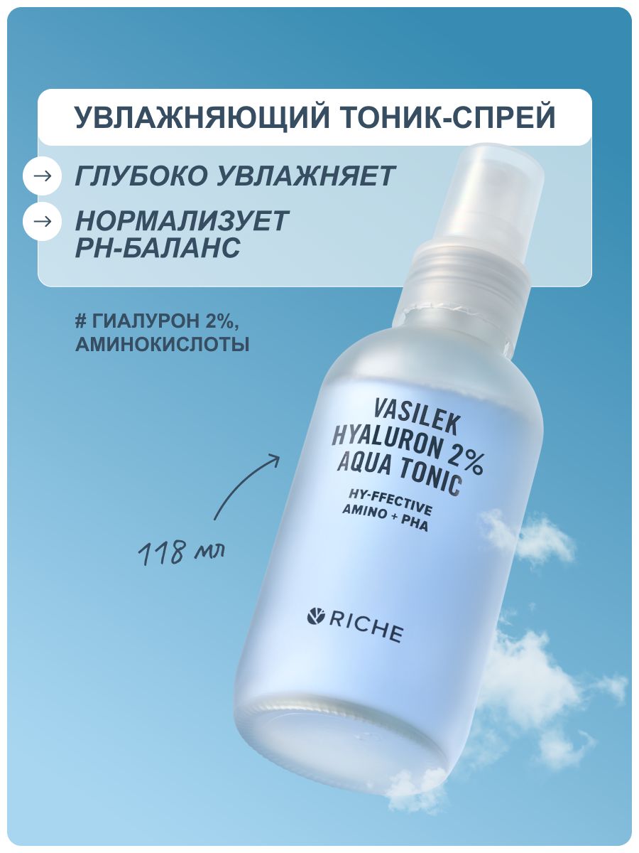 RICHE Тоник - спрей для лица увлажняющий с гиалуроновой кислотой