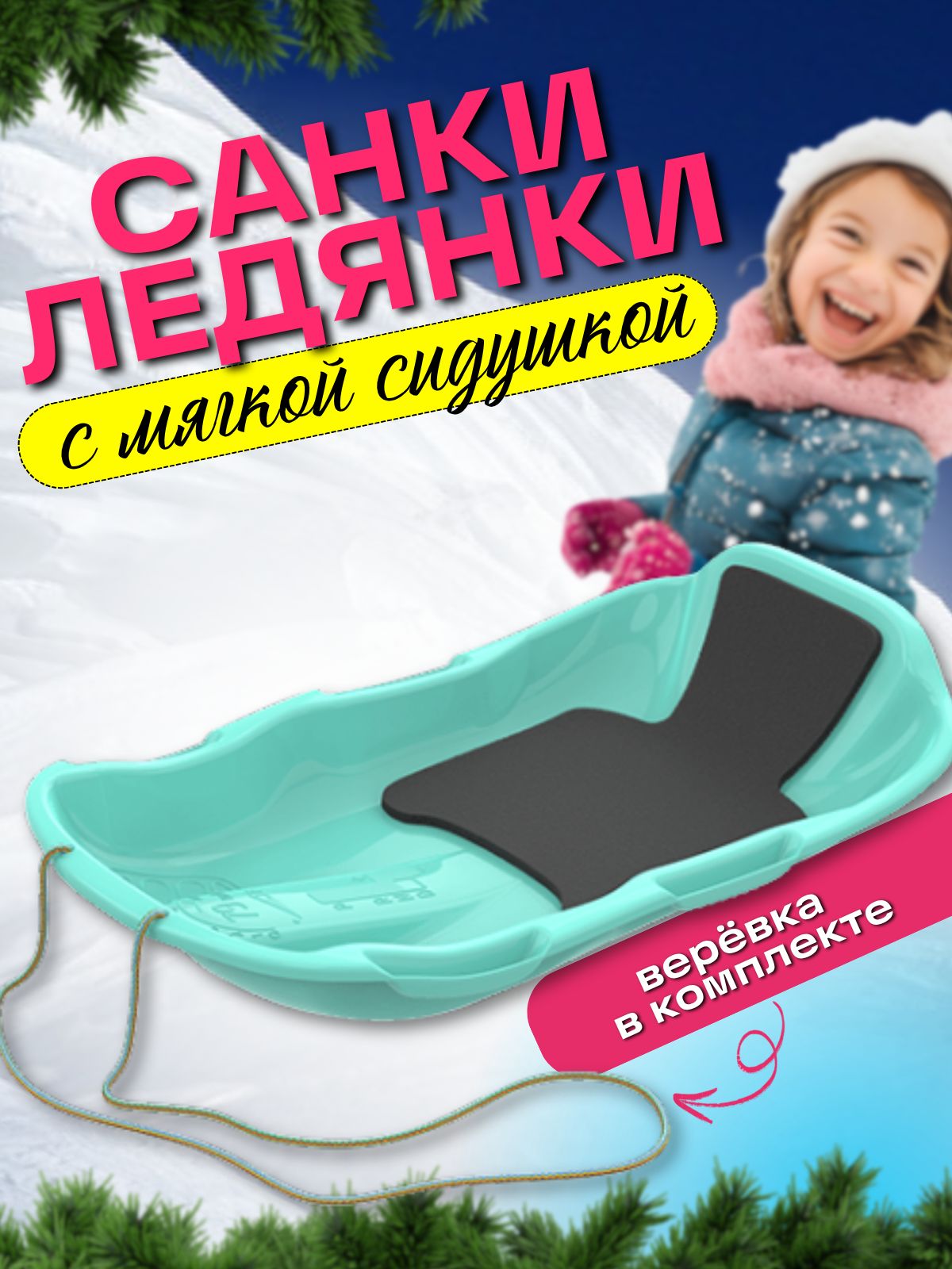 Санки ледянки детские зимние большие с мягкой сидушкой и веревкой, 74*43*75 см голубой, для детей и взрослых
