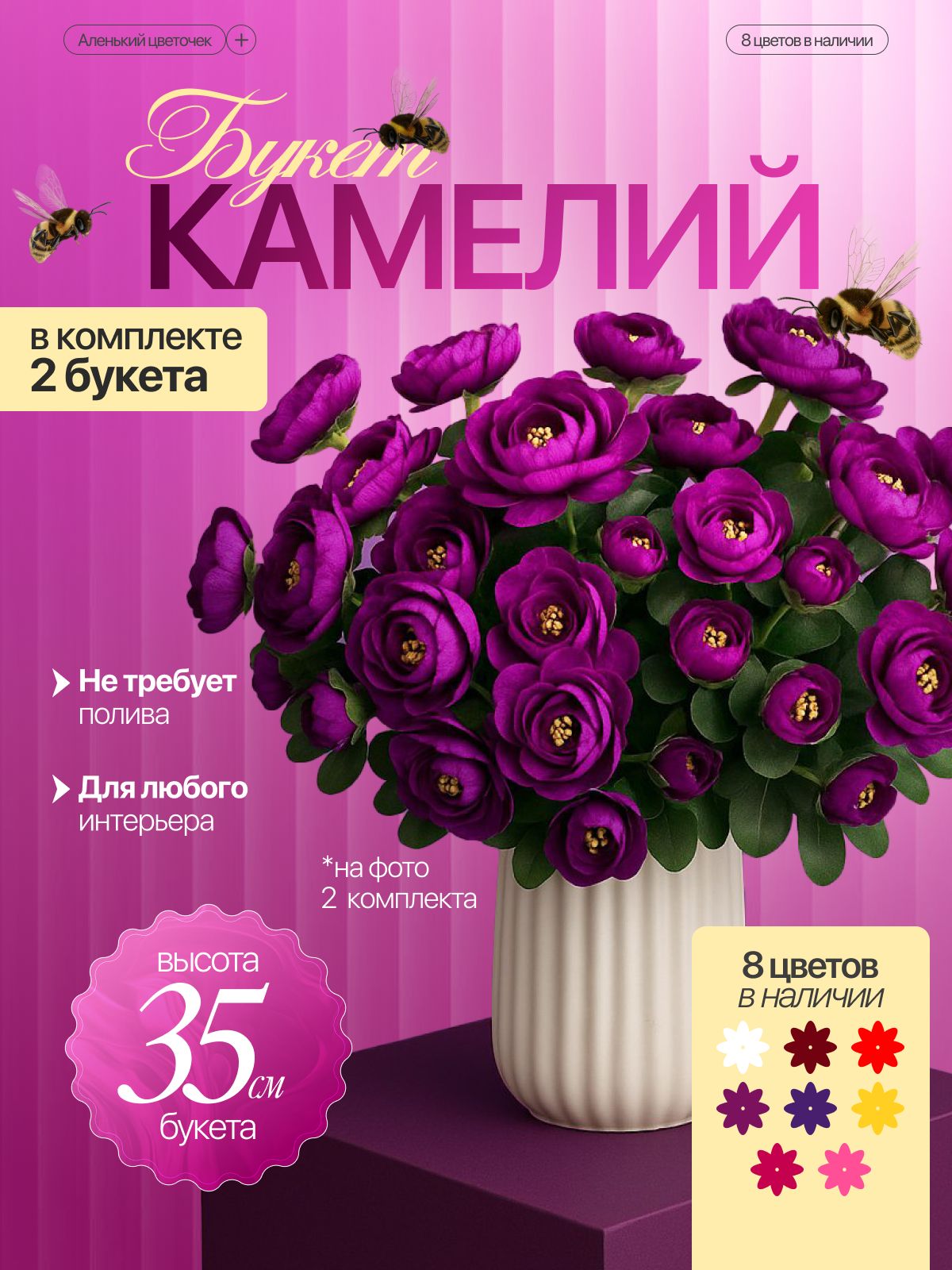 Искусственная камелия сиреневая, букет - 2 шт. -35 см высота / Букет на Пасху, Радоницу, Троицу, кладбище, кашпо