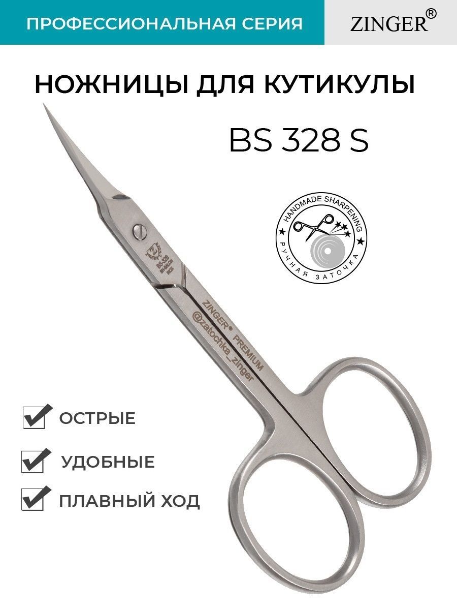 Zinger Ножницы маникюрные изогнутые (zSPr-BS-328S) для кутикулы с профессиональной ручной заточкой, маникюрный инструмент для кожи и заусенцев