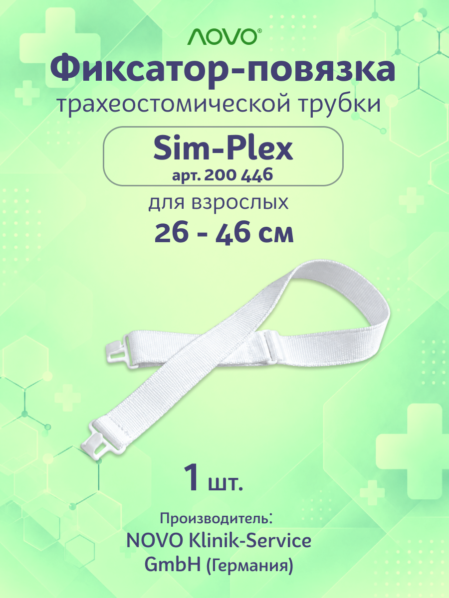 Универсальный фиксатор-повязка трахеостомической трубки Sim-Plex 26-46 см для взрослых, NOVO Klinik-Service