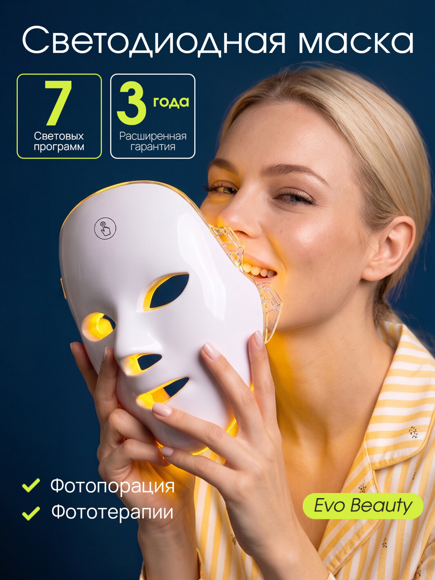 LED маска для лица Evo Beauty. Фототерапия, светотерапия для лица