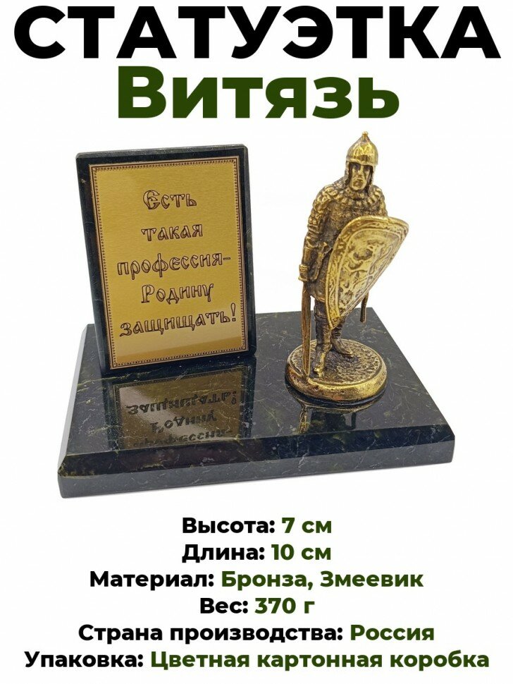 Статуэтка "Витязь", бронза, змеевик