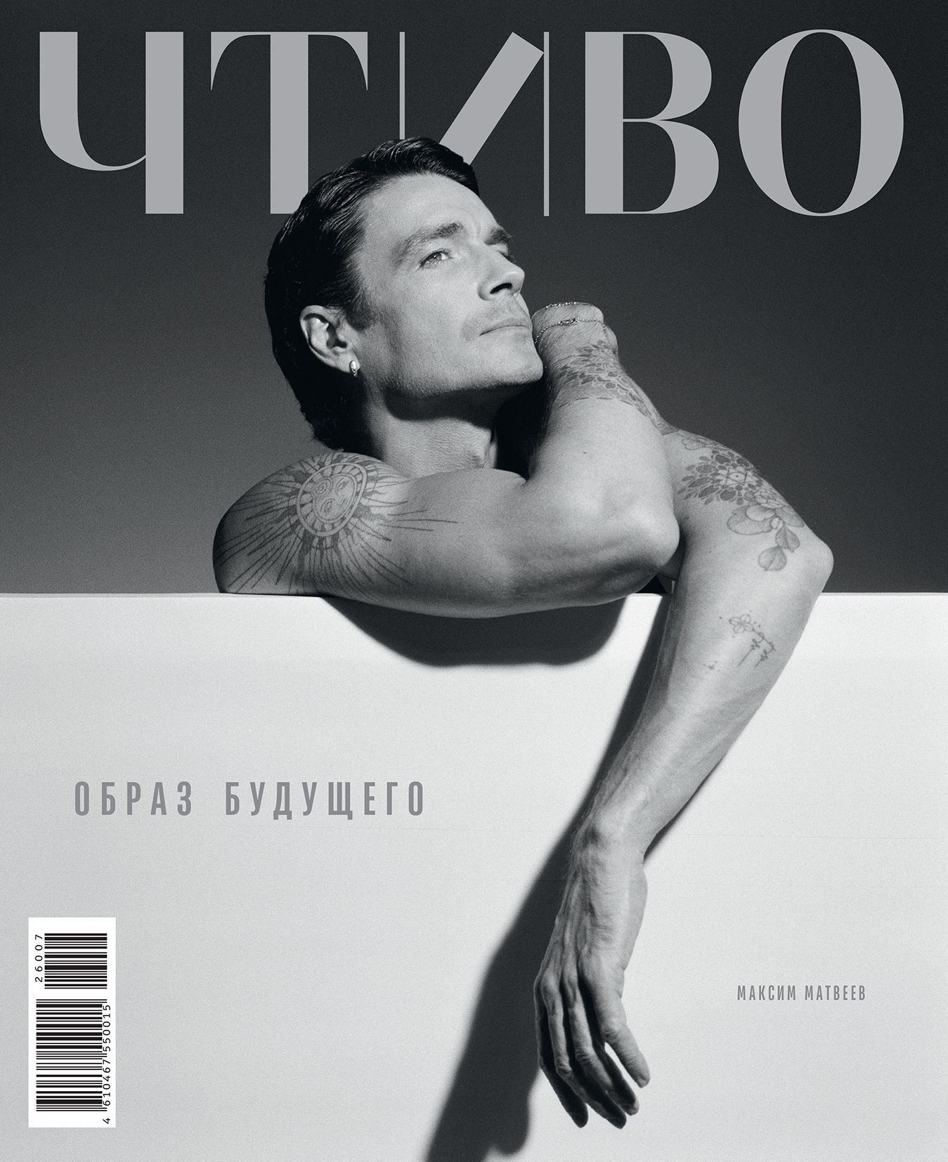 Журнал "чтиво" №16 2026