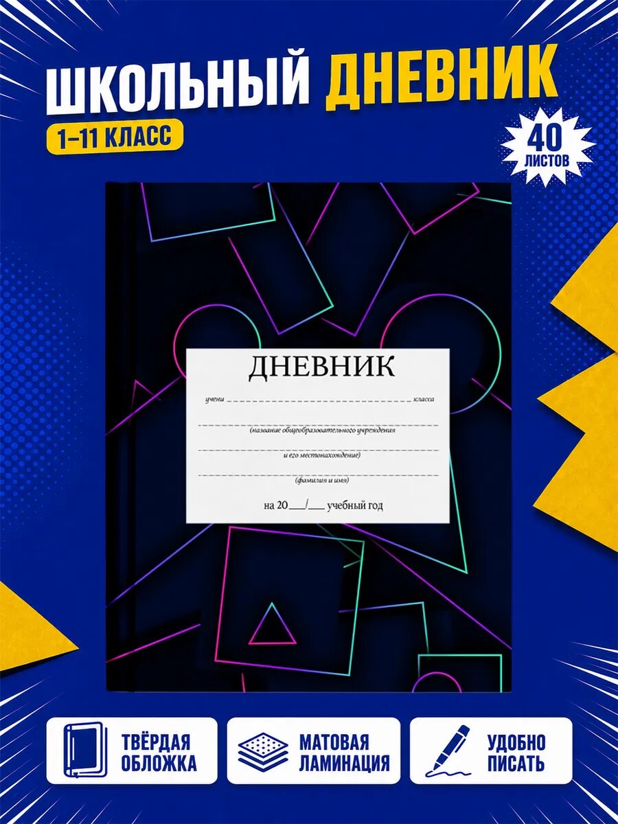 Школьный дневник Геометри Дэш