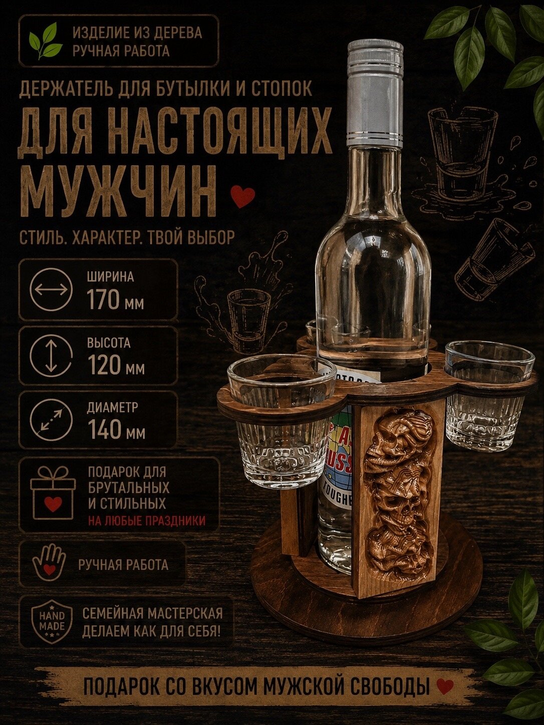 Держатель для бутылки "Черепа со змеями", с 3 стопками, подарочный