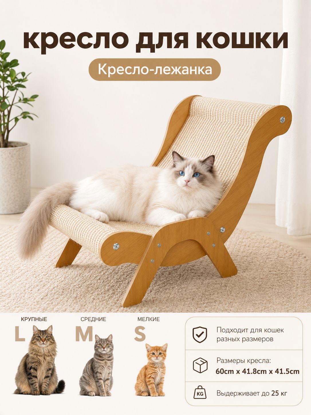Кресло лежанка для кошек XXL с когтеточкой, дерево и сизаль, Дизайн гамака 60x41,8x41,5 см, до 25 кг