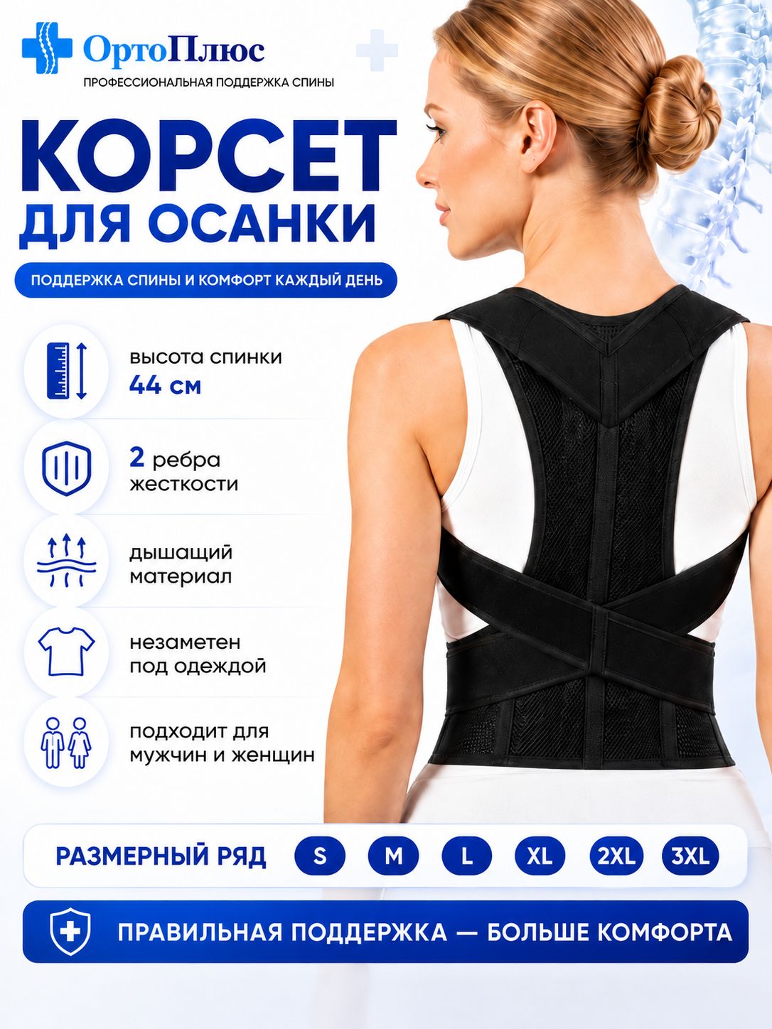 Корсет для осанки, Корректор ортопедический женский, мужской - корсет для спины ортопедический для выравнивания и выпрямления грудо-поясничного отдела позвоночника - M