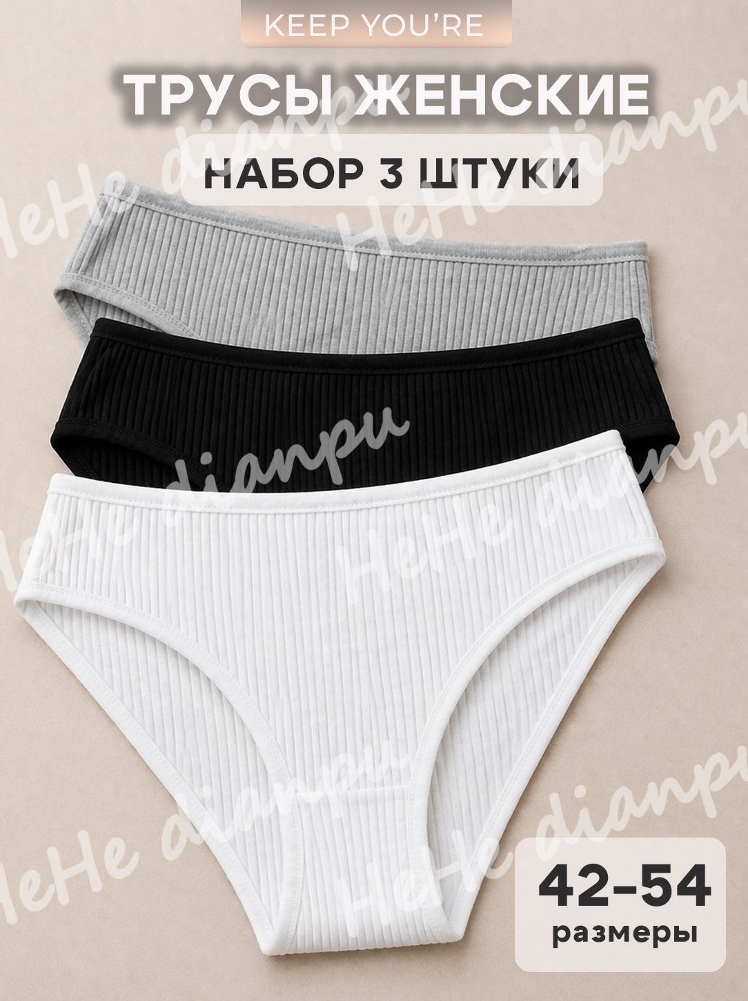 Трусы