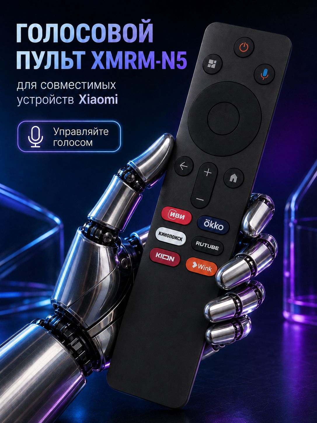 Голосовой пульт для Xiaomi TV / Mi Box XMRM-N5 (Кинопоиск), Bluetooth, голосовой, для Android TV и Smart TV