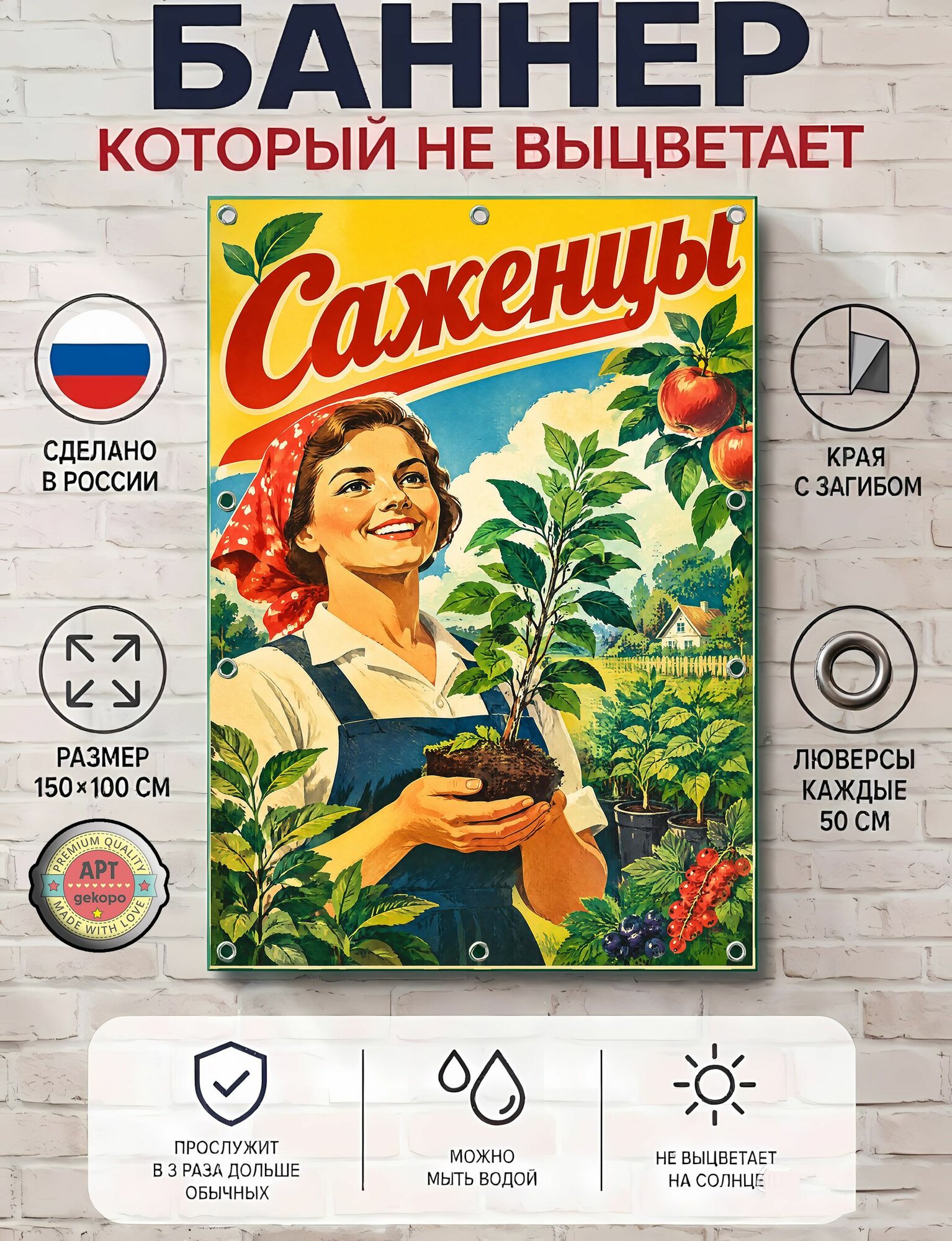 "саженцы" - баннер рекламный уличный вывеска, плакат ПВХ для бизнеса и торговли 100х150 см с люверсами