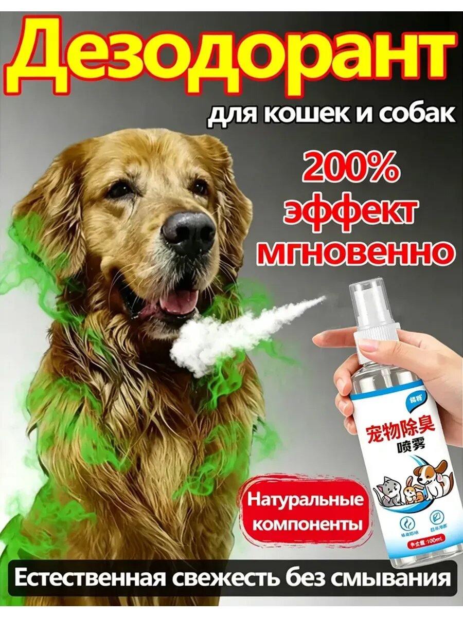 Натуральный спрей от запаха лотка и туалета