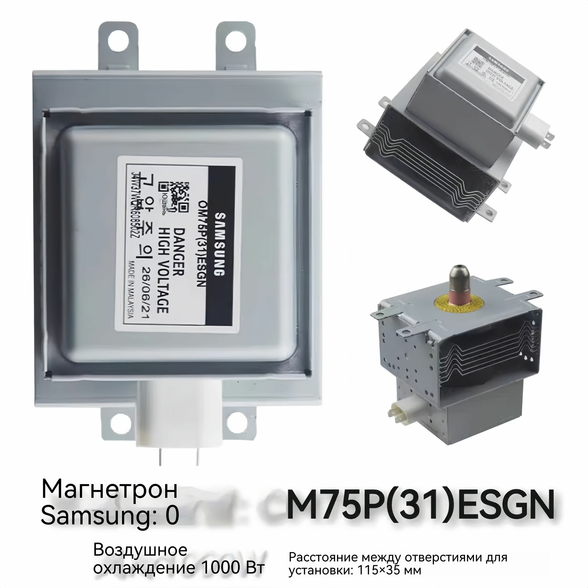 Микроволновый магнетрон Samsung OM75P(31) ESGN сушильное оборудование с длинным дном и воздушным охлаждением, 1000 Вт