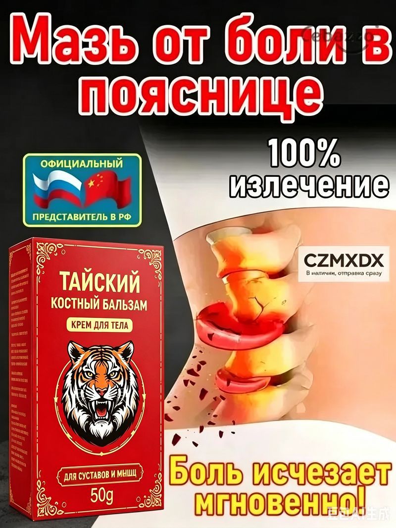 Лечебная мазь от грыжи и болей в спине 55 г Обезболивающая мазь для спины, суставов, поясничного отдела и шеи.
