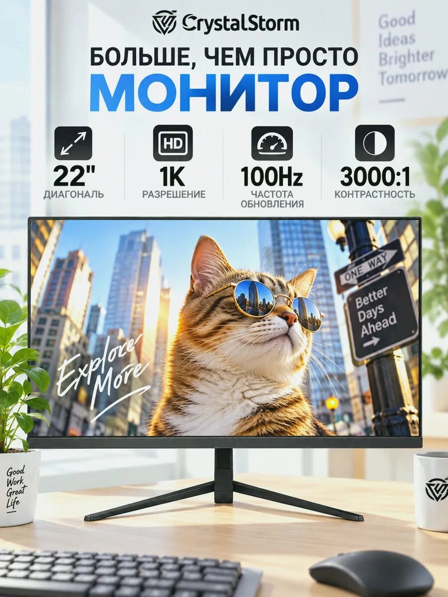 Монитор CrystalStorm, диагональ 22", 1920 x 1080 пикселей, 100Гц, матовый, чёрный
