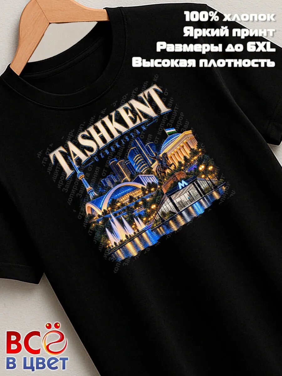 Футболка ВСЁ В ЦВЕТ