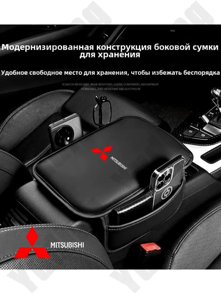 Mitsubishis Чехол на подлокотник автомобиля черный кожаная многофункциональная защитная накладка для хранения