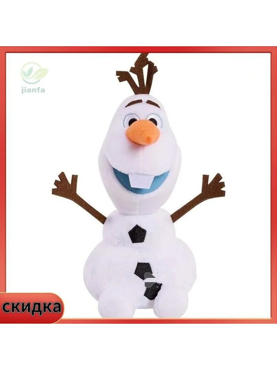 Мягкая игрушка снеговик Олаф с морковкой и ветками-руками, белая