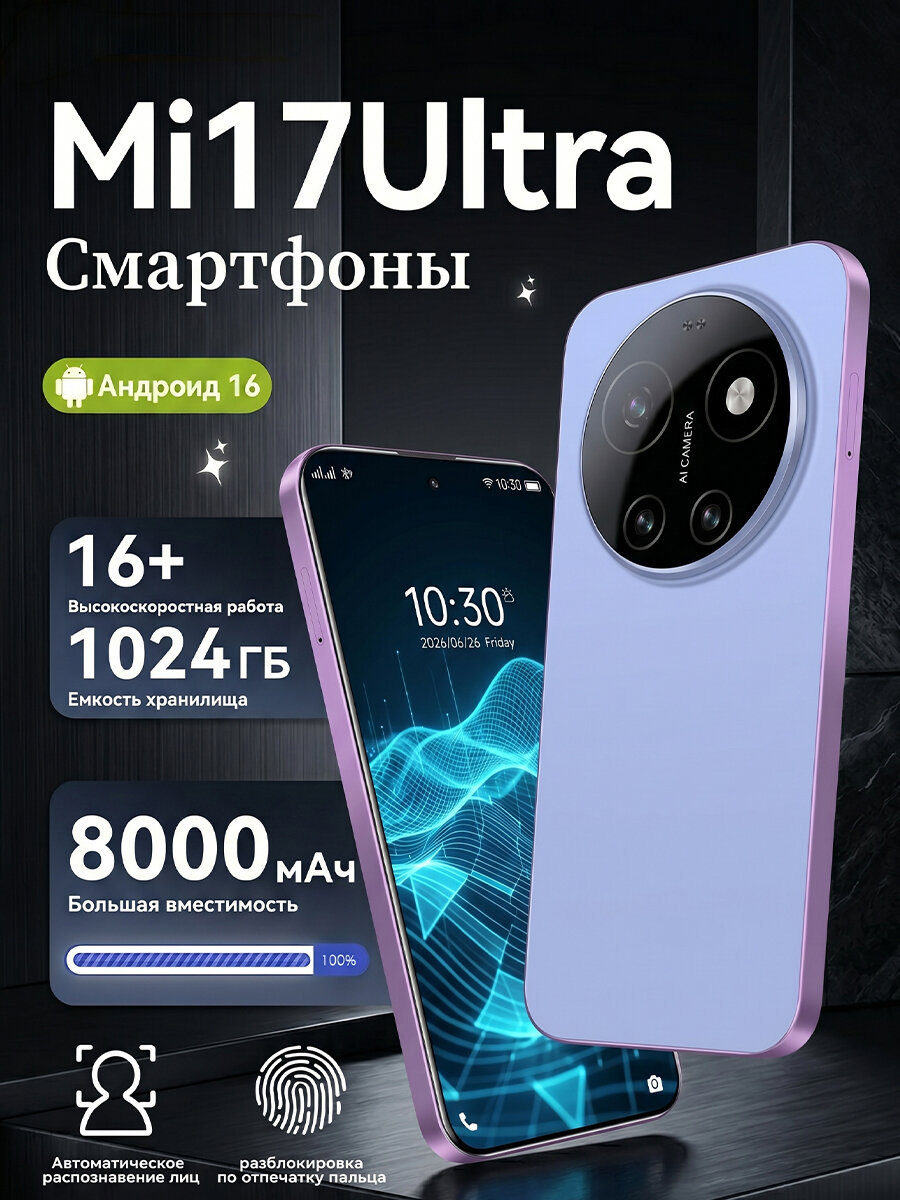 Смартфон андроид, 16+1024 ГБ, 6,9 дюйм, 8000 мАч, Android 16, поддержка разблокировки по лицу и отпечатку пальца.