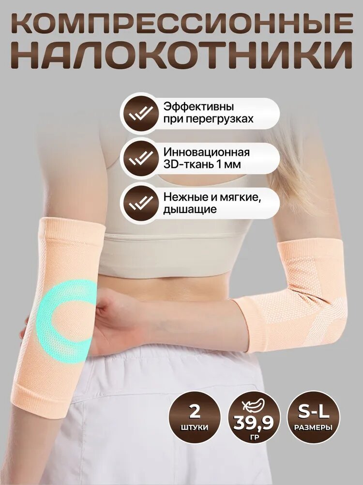 TEMI SPORT Защита локтя, размер: M