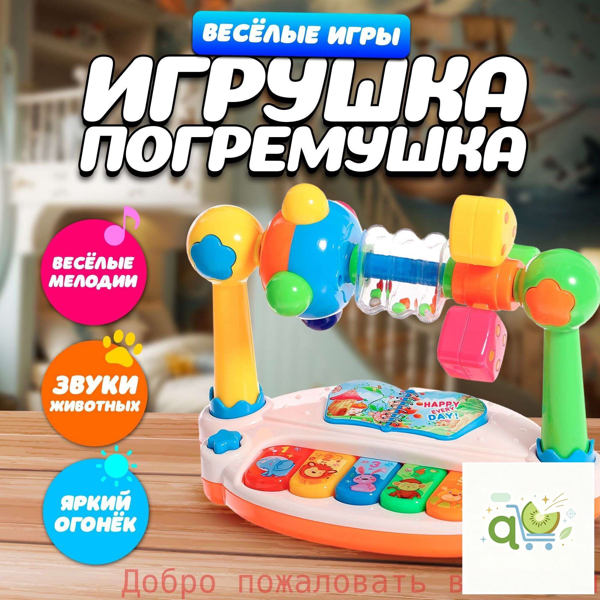 Музыкальная игрушка