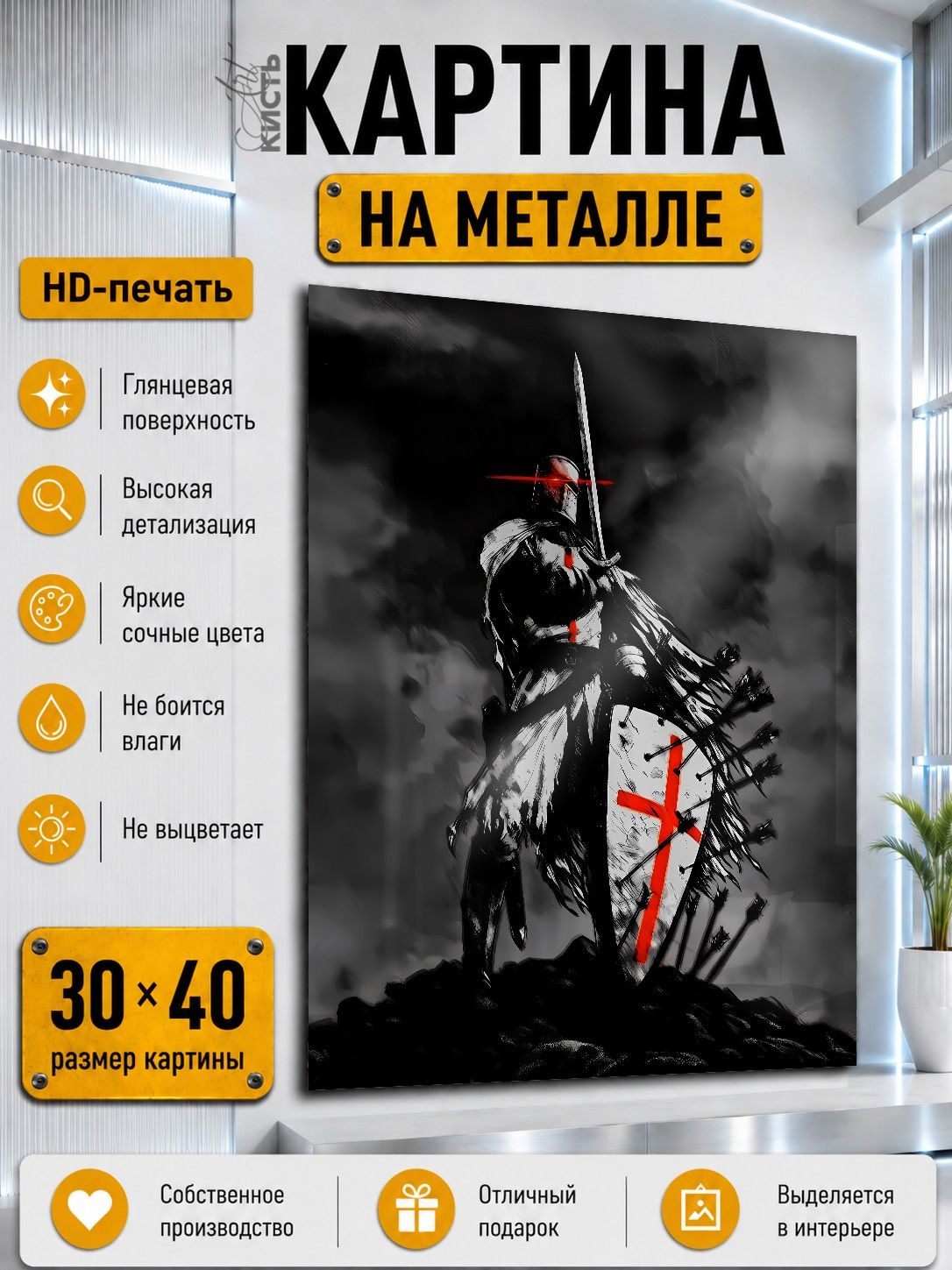 Картина на металле интерьерная на стену 30х40 Темная фэнтези рыцарь тамплиер